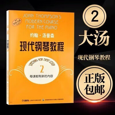 孩子们的哈农孩子们的拜厄上下册 拜厄钢琴基本儿童钢琴教程 大汤2