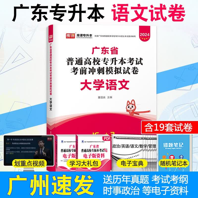 小红本专插本广东2024年教材必刷2000题模拟试卷历年真题政治理论英语管理学高等数学大学语文艺术民 (大学语文)模拟卷 广东省