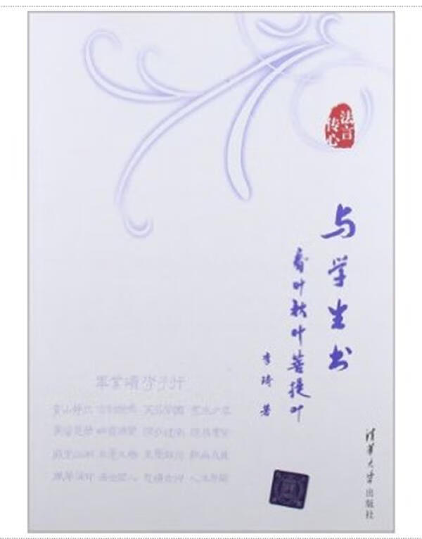 与学生书:春叶秋叶菩提叶 李琦【书】