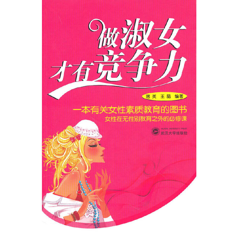 做淑女才有竞争力
