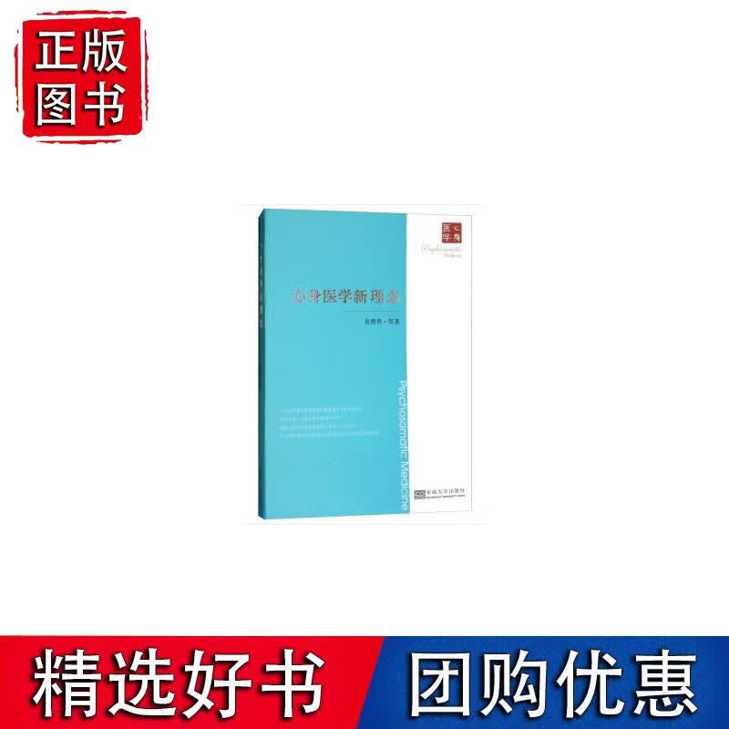 心身医学新理念