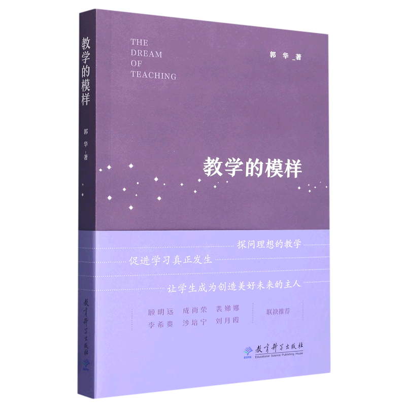 教学的模样