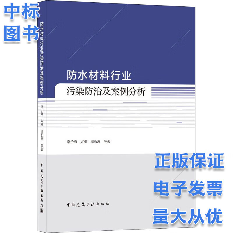 防水材料行业污染防治及案例分析