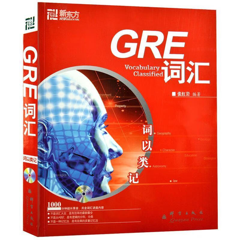 GRE词汇 张红岩 著 群言出版社