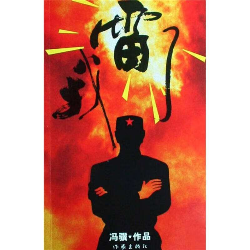 我雷了【好书】
