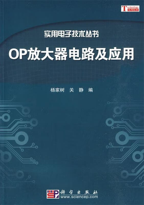 OP放大器电路及应用【，放心购买】