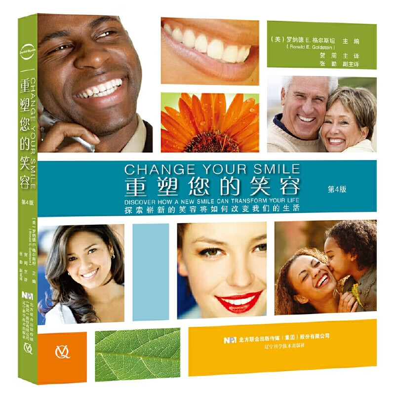 重塑您的笑容 罗纳德.E.格尔斯坦 主编 医学/耳鼻咽喉科学