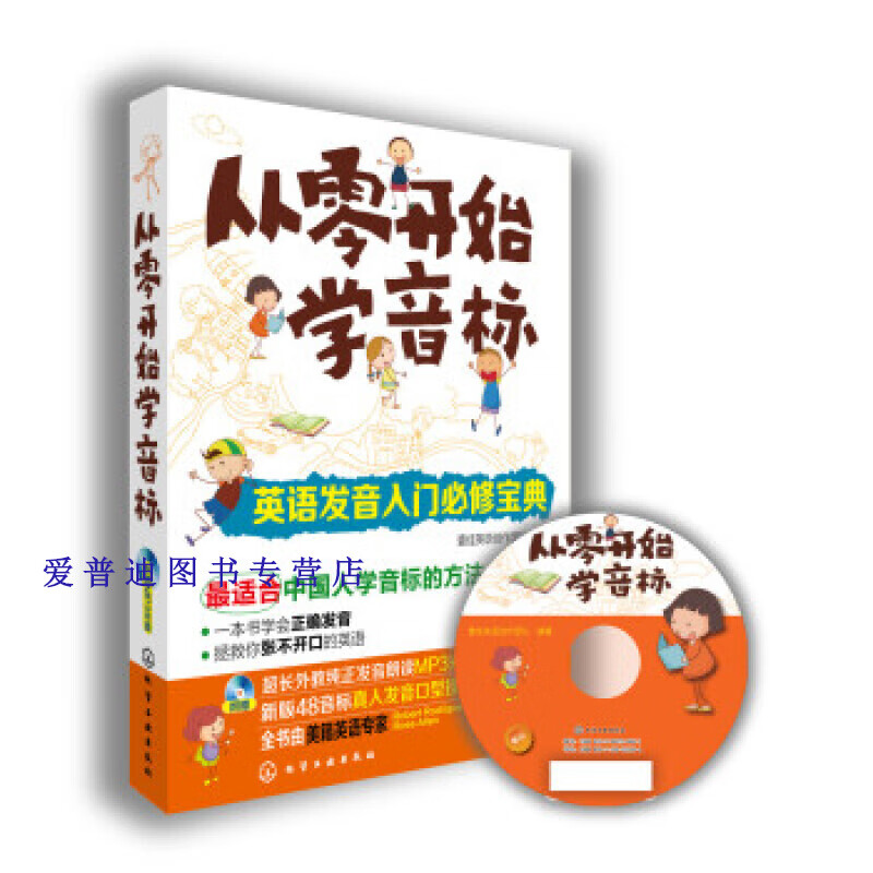 从零开始学音标 壹佳英语创作团队【好书，下单速发】