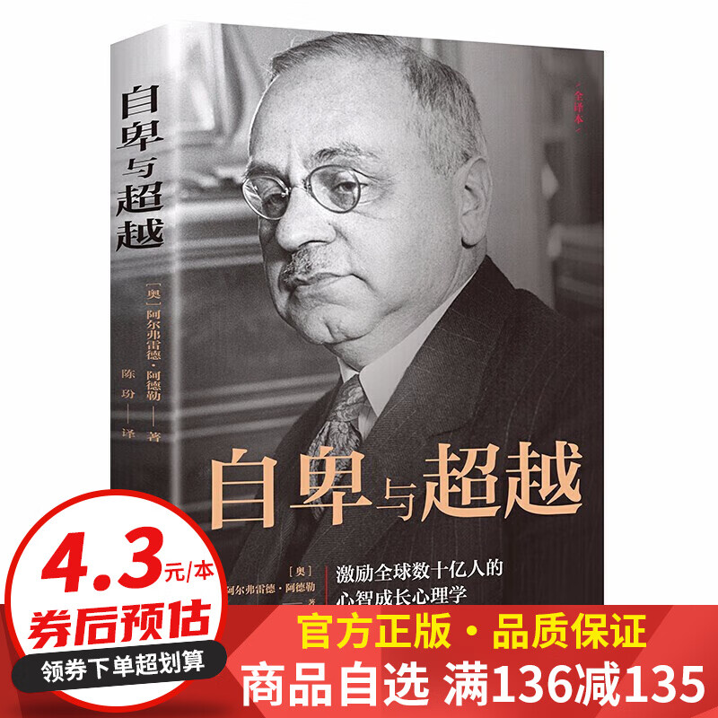 【百元神券】自卑与越 自卑与越