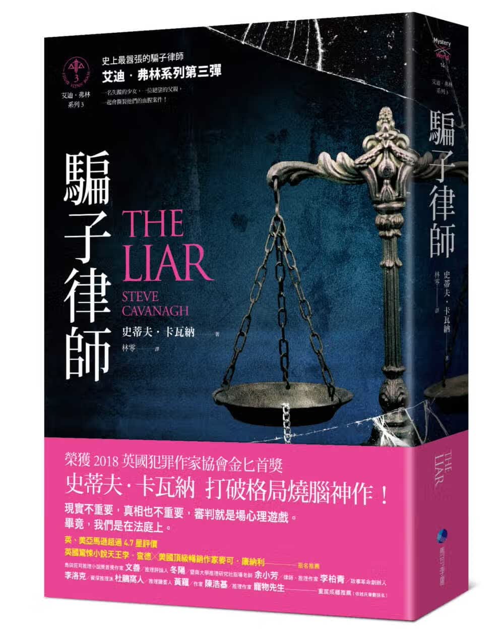 预售 原版进口书 史蒂夫．卡瓦纳骗子律师【艾迪．弗林系列3】马可孛罗