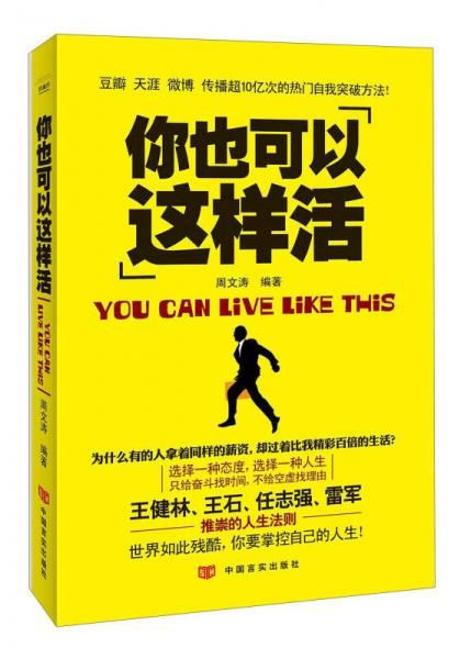 你也可以这样活9787517111566