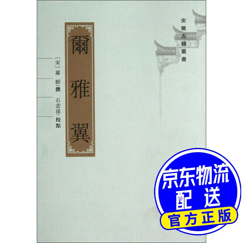 尔雅翼