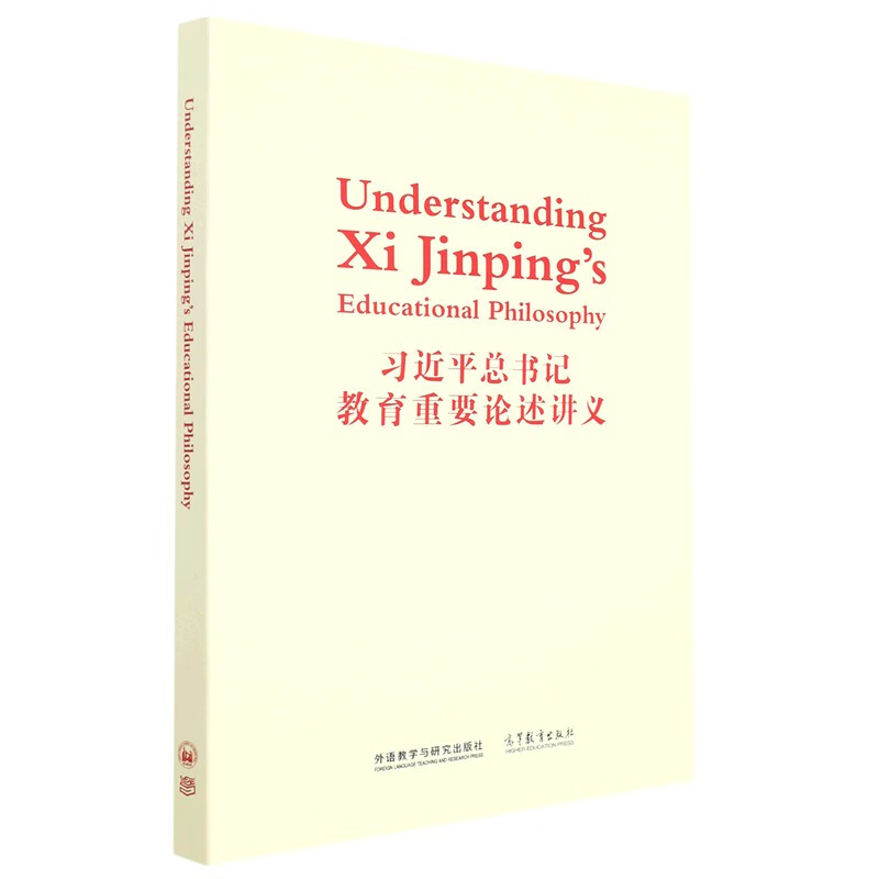 习近平总书记教育重要论述讲义(英文版)