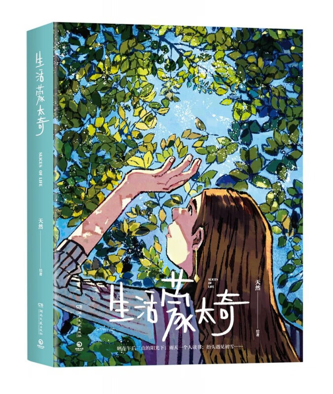 生活蒙太奇 +卡贴2张