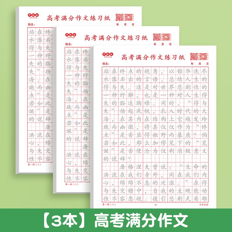 中考满分作文练字帖初中生专用字帖高考优美句子七年级八年级九语文字帖上册下册行楷正楷书钢笔练字帖每日一练中学生临摹硬笔 【3本】高考满分作文字帖