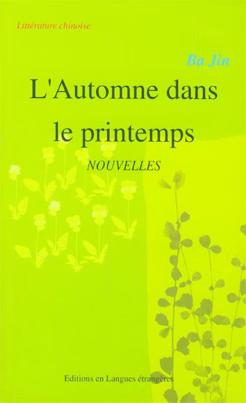 ！ 巴金小说选 L'Automne dans le printemps