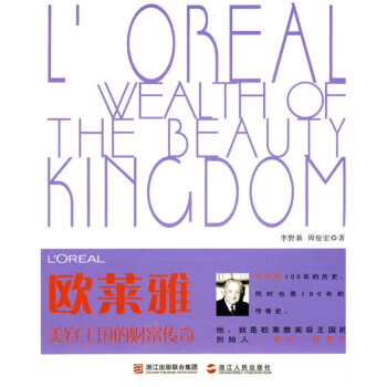 欧莱雅美容王国的财富传奇【，放心购买】