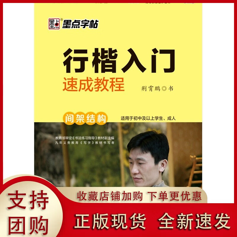 行楷入门速成教程(间架结构)