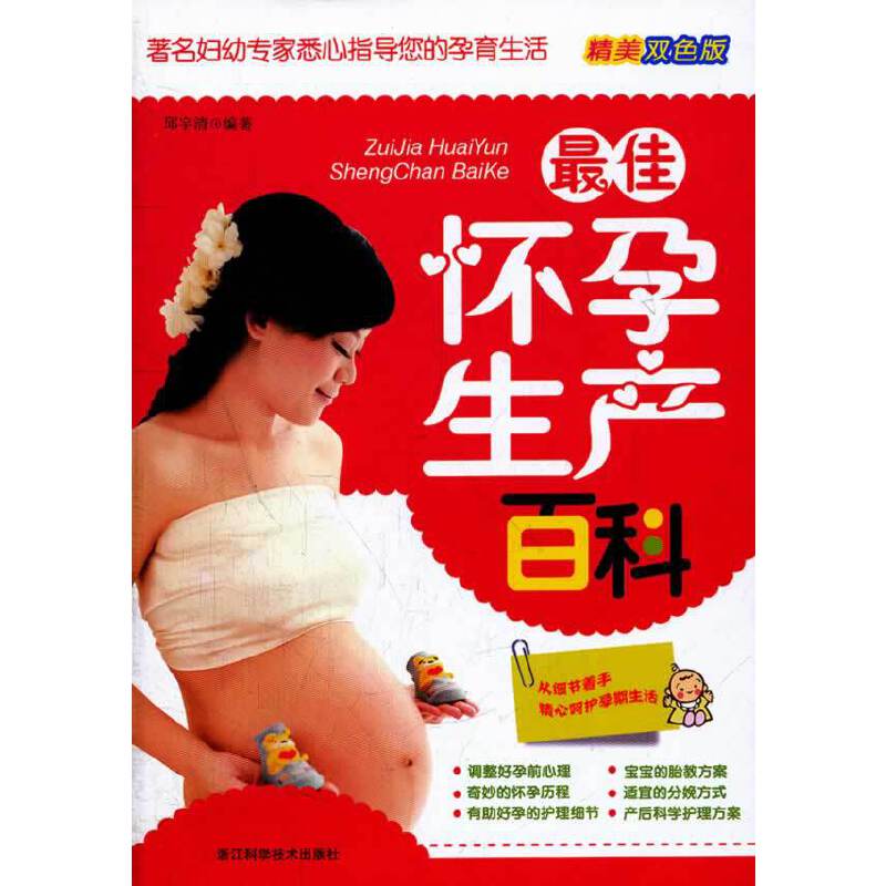 最佳怀孕生产百科