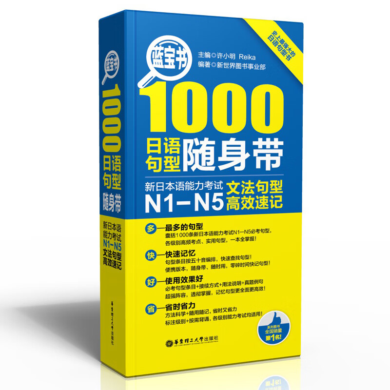 蓝宝书 1000日语句型随身带：新语能力考试N1-N5文法句型高效速记