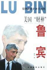 美国财神鲁宾【好书】