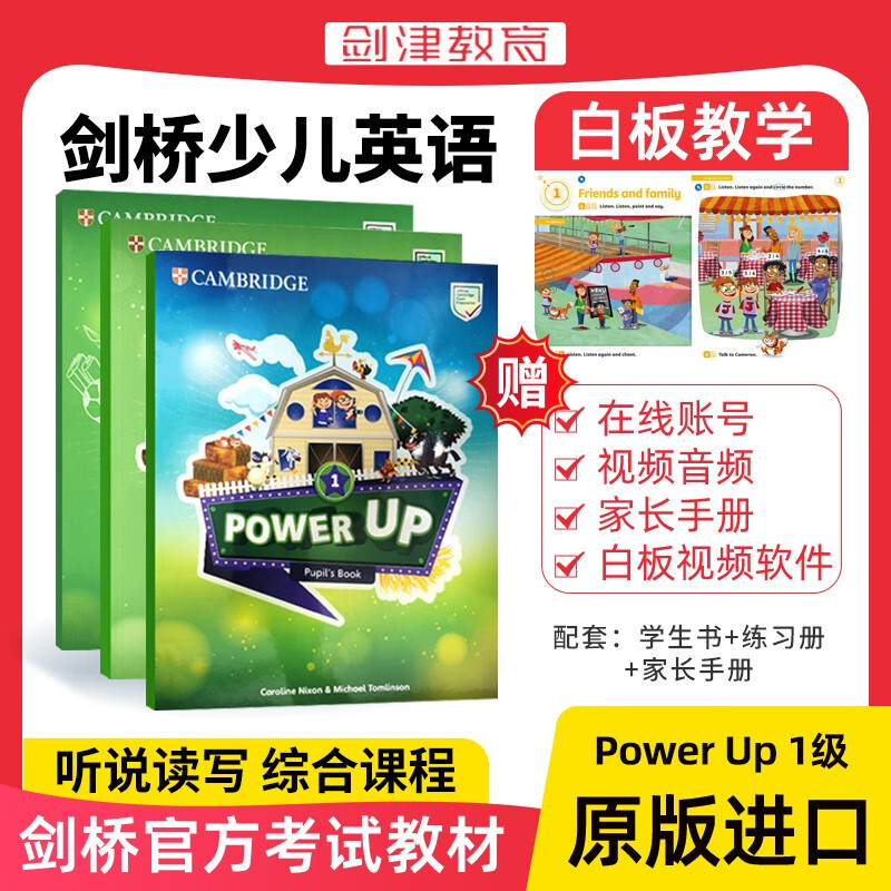 【进口原版】剑桥国际少儿英语 Power Up 1 2 3 4 5 6级 power up教材 小学英语教材YLE剑桥少儿英语考试剑桥英语英文原版教材 POWER UP 1级课本练习册+家长手册