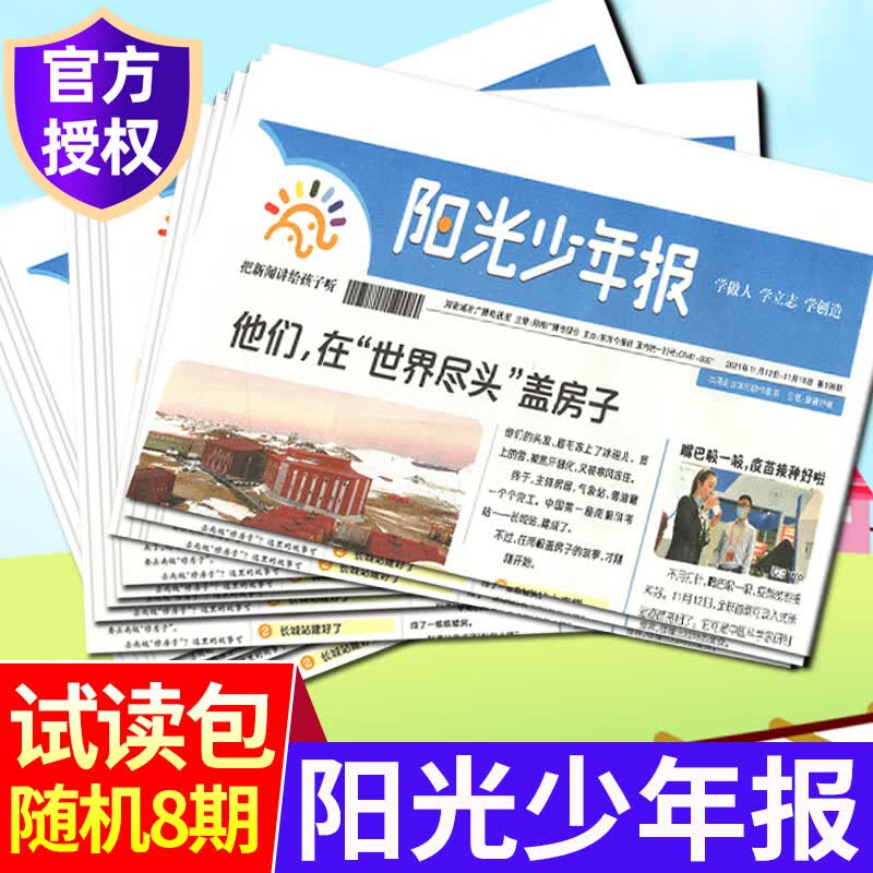 现货【秋+冬季合刊】阳光少年报报纸合订本/全年订阅2023年1-6/7-12月/大国重器1-6年级小学生青少年作文好奇 7试读包2022年随机8期-多拍重复