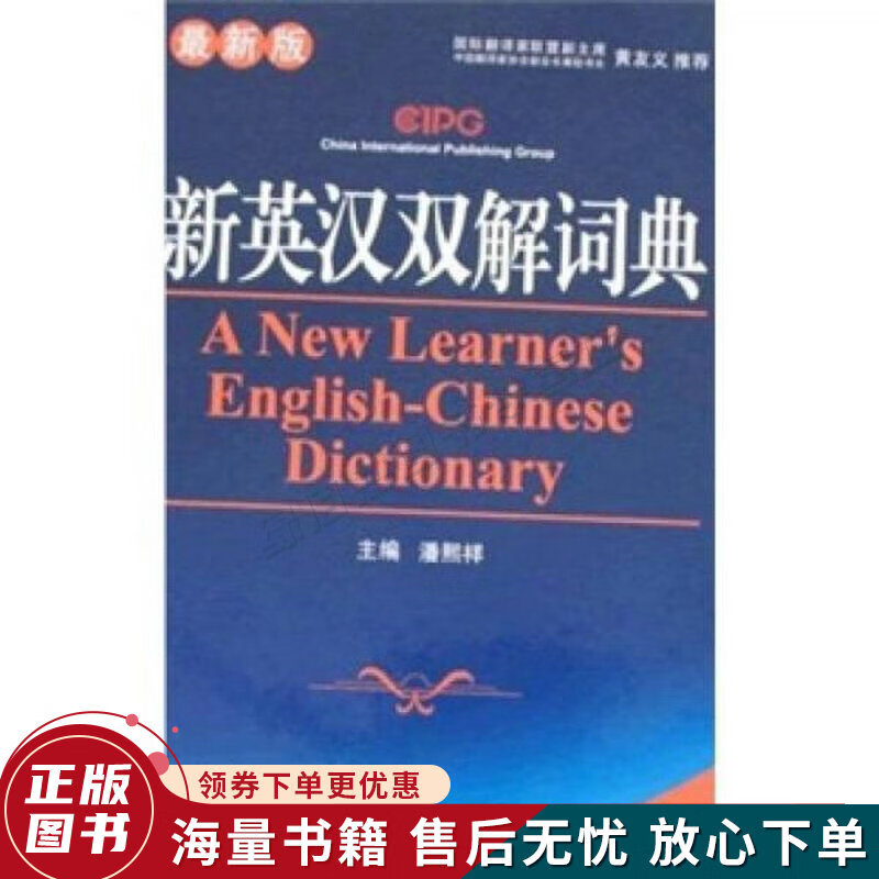 新英汉双解词典版