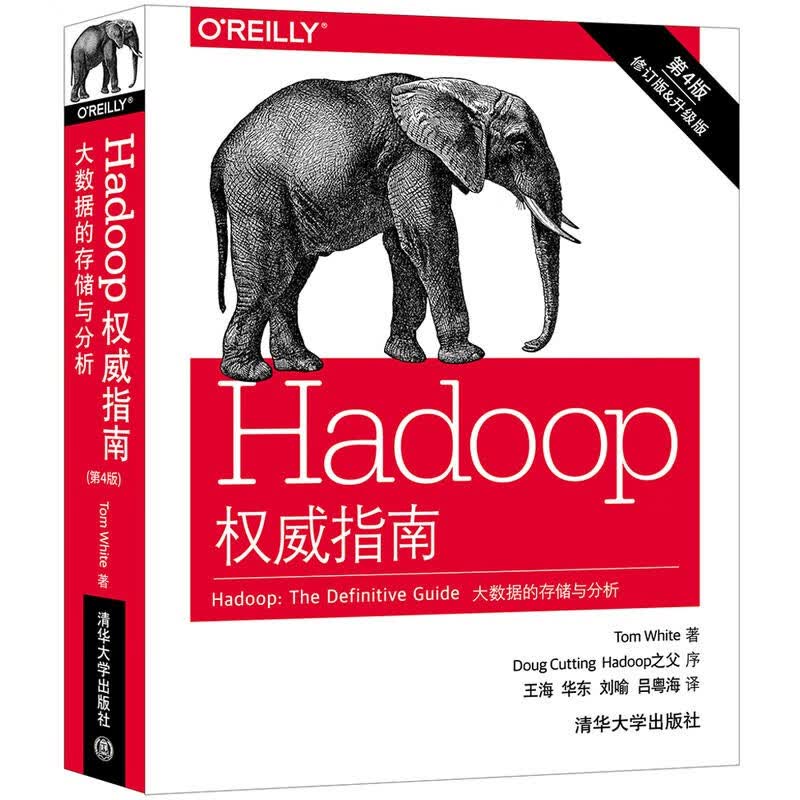 Hadoop权威指南：大数据的存储与分析(第4版) 大数据的存储与分析 hadoop实战手册
