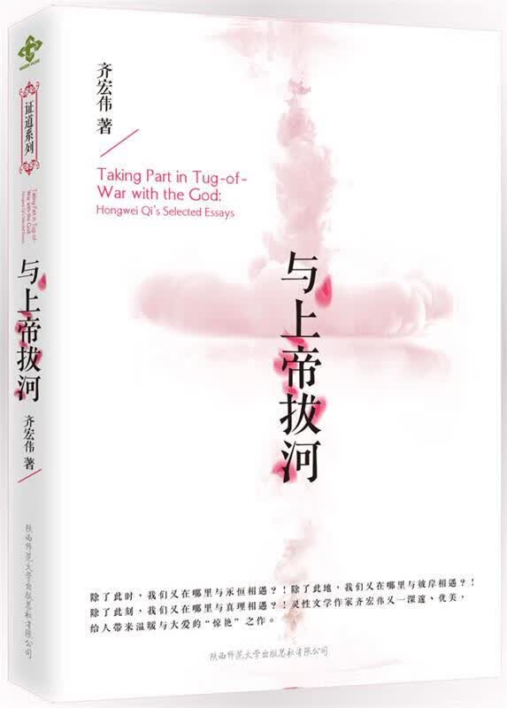 与上帝拔河
