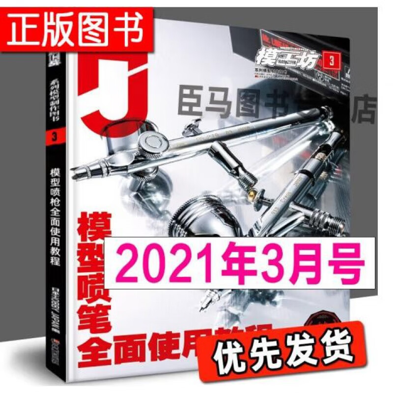 模工坊HOBBYJAPAN 模工坊2021年度全年合订本1-12月【缺1少3共10册】敢达模型玩具杂志 吉林美术出版社 2021年3月模型喷枪全面使用教程