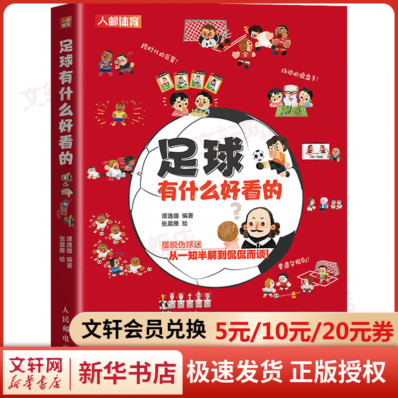 足球有什么好看的 图书
