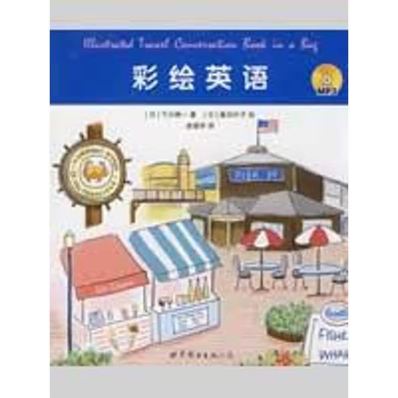 彩绘英语