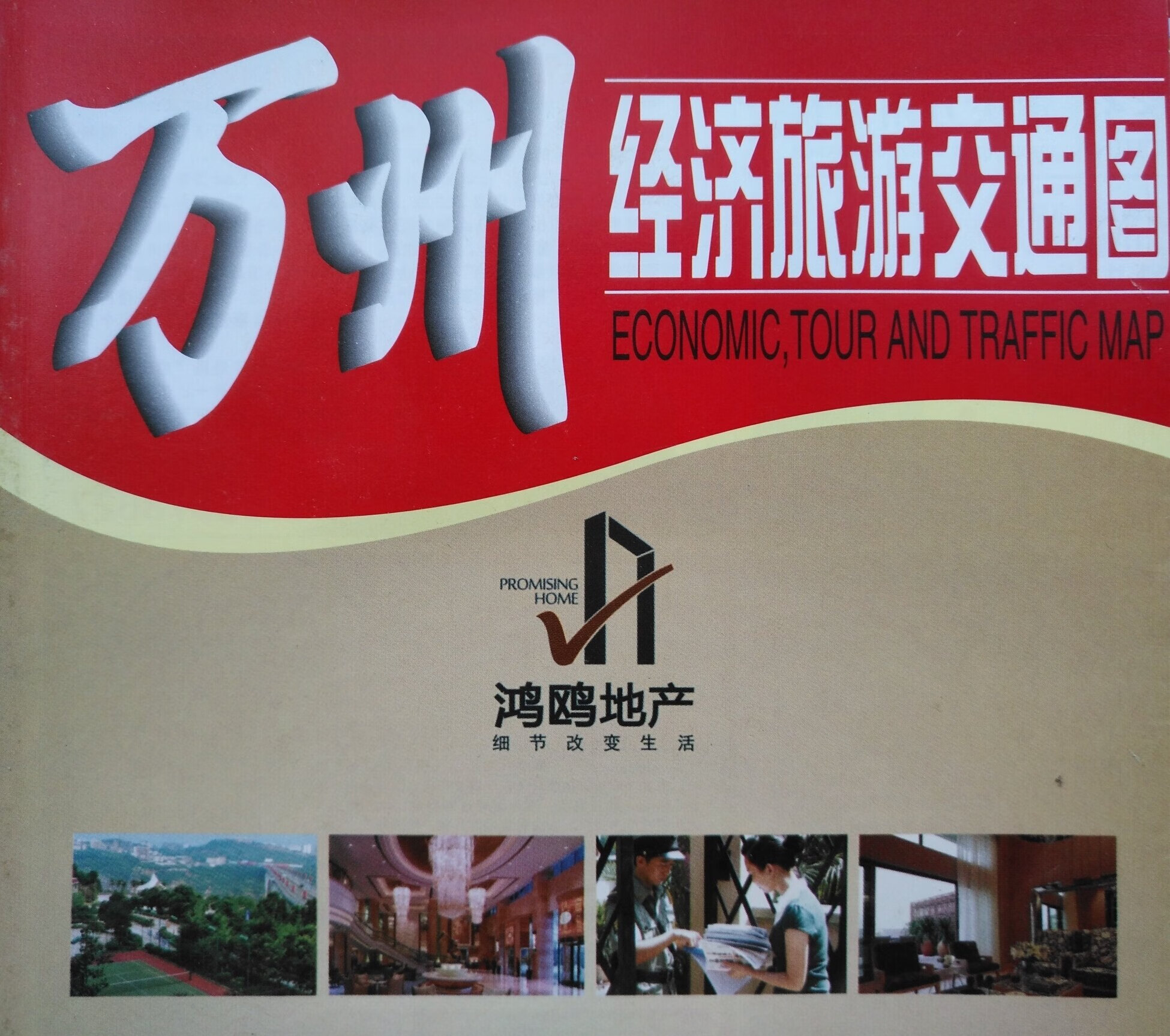 万州区经济旅游交通图 万州地图 万州区地图 重庆地图