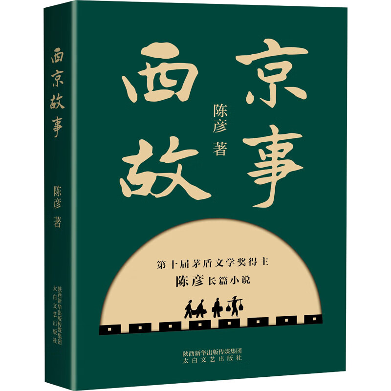 西京故事 图书