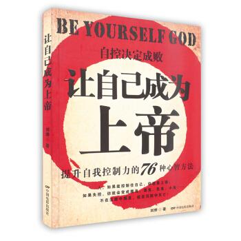 让自己成为上帝 刘烨【书】
