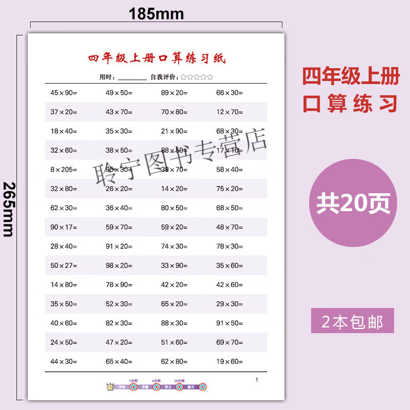 斗半匠小学生数学口算训练题卡一年级二年级上册下册100以内加减法人教版思维训练幼儿园学前儿童天天练习纸 四年级上册口算练习纸【1本】