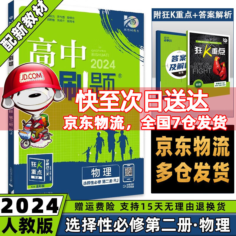 高二选修二新教材】2024高中必刷题高二下册选择性必修第2二册语文数学英语物理化学生物政治历史地理全套人教选修二选择性必修二 物理选修二人教版 新高考选择必修课本同步教辅资料书练习册配狂K重点