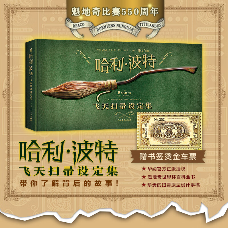 哈利·波：飞天扫帚设定集