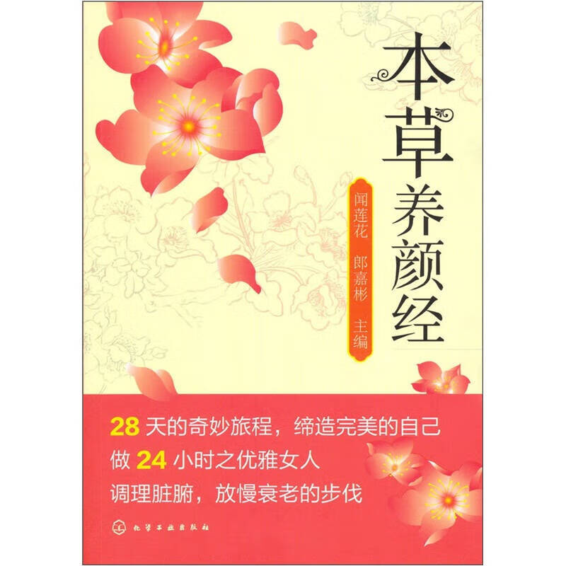 本草养颜经【好书】