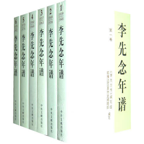 李先念年谱【特惠】