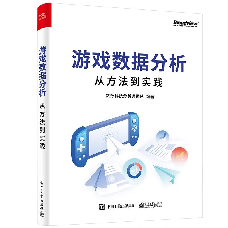 游戏数据分析：从方法到实践