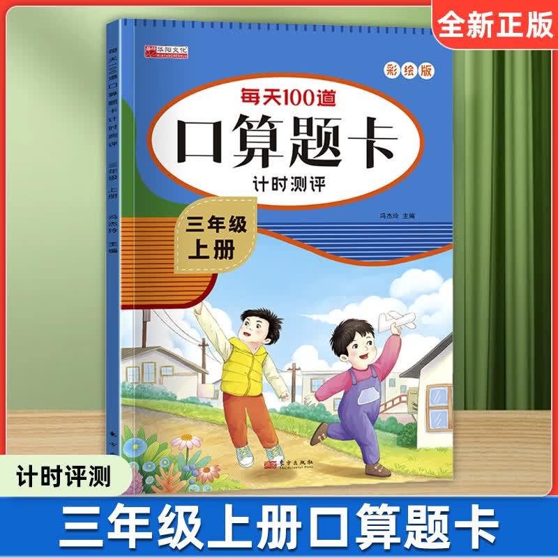 一年级二年级三年级上下册字帖练字楷书点阵字头本 生专用练字帖人教版同步生字每日一练硬笔笔顺练习描红本 3上口算题卡（计时测评）