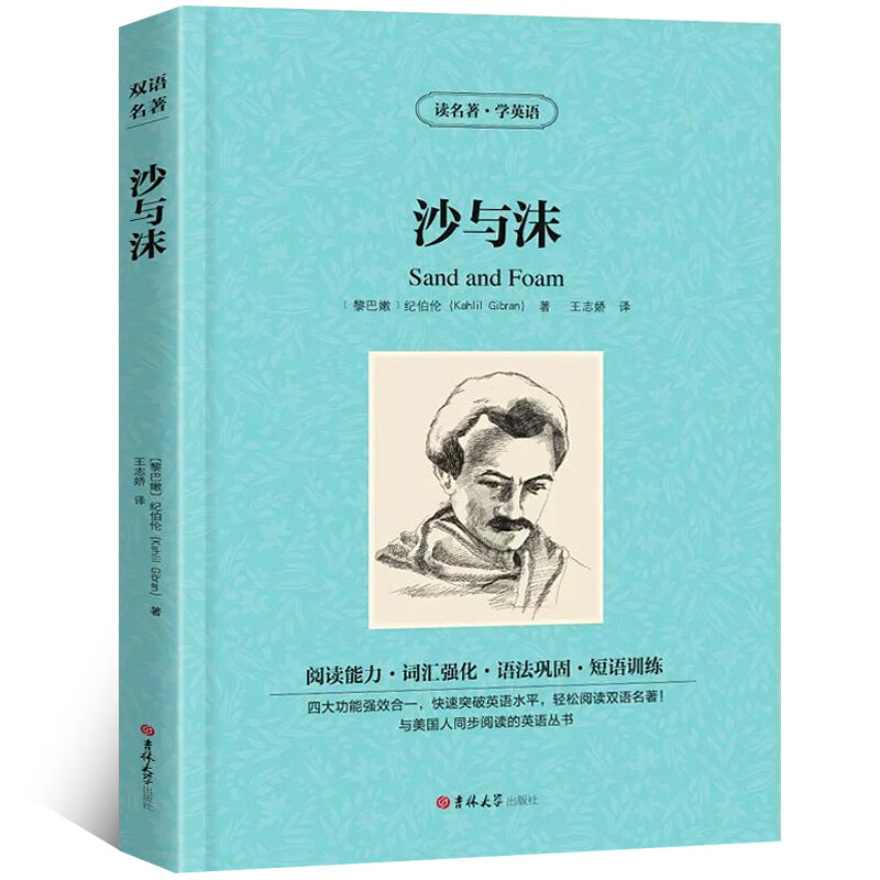 【中英双语】沙与沫中英对照版纪伯伦英汉对照中英文双语版经典世界名著外国文学长篇小说英文版原版英语读物初高中生zy