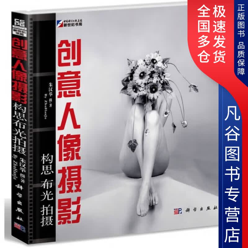 【书】创意人像摄影 构思布光拍摄