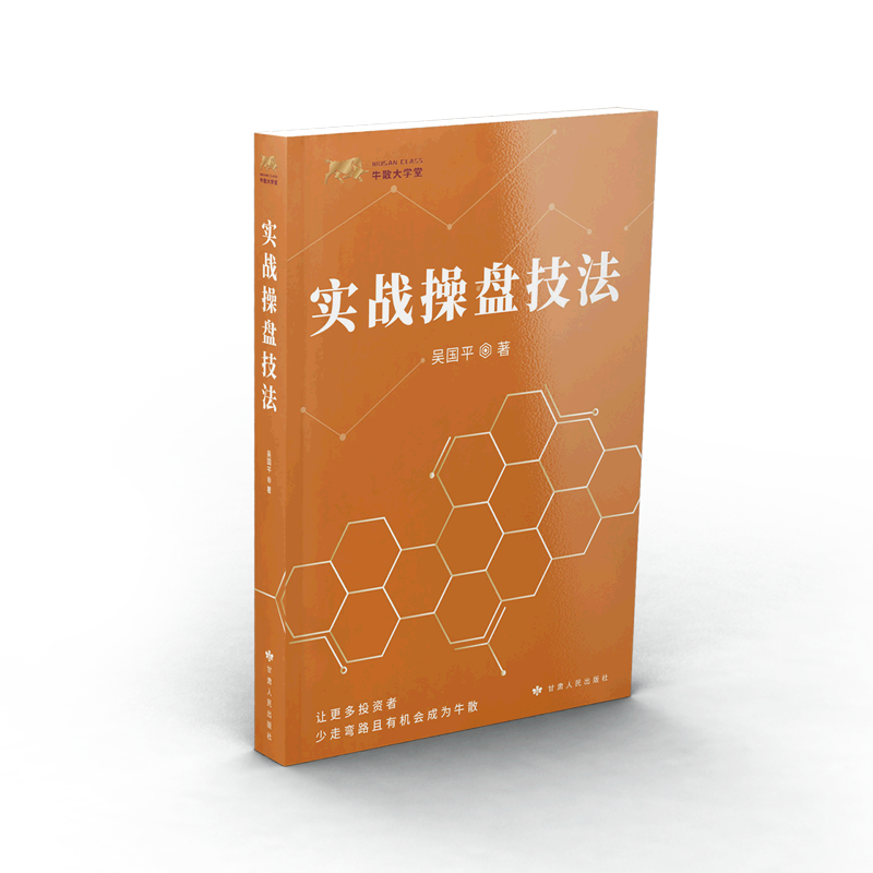 实战操盘技法