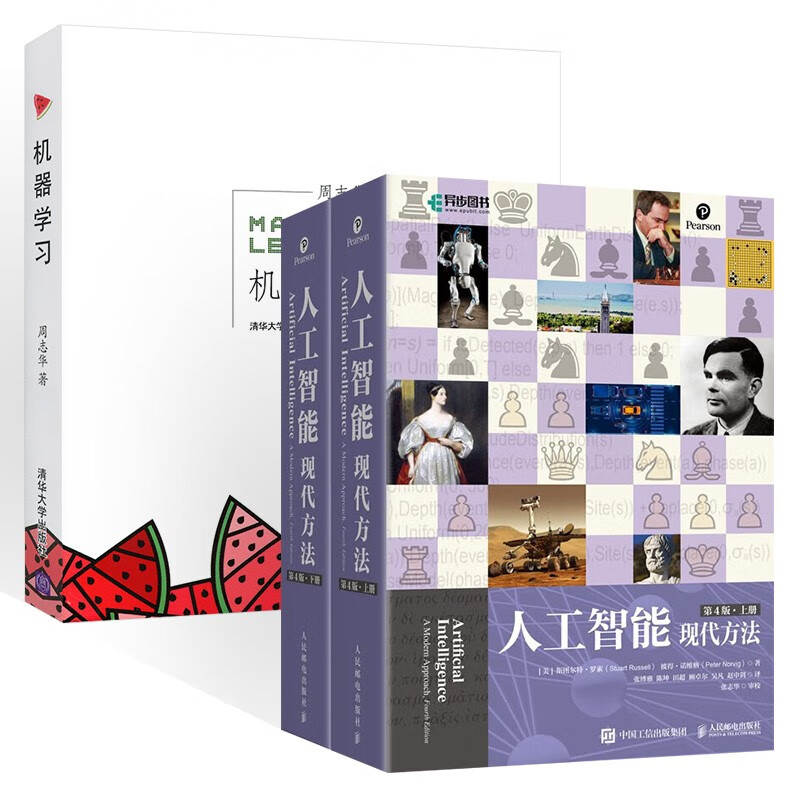 人工智能三册:机器学习 西瓜书（周志华）+人工智能 现代方法 上下册