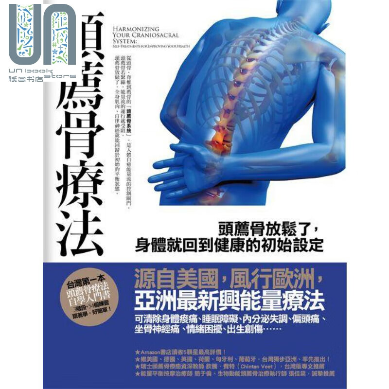 头荐骨疗法 头荐骨放松了 身体就回到健康的初始设定 台版 Daniel Agustoni 橡实文化