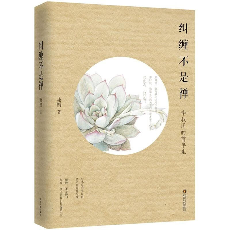 纠缠不是禅 康蚂 武汉大学出版社