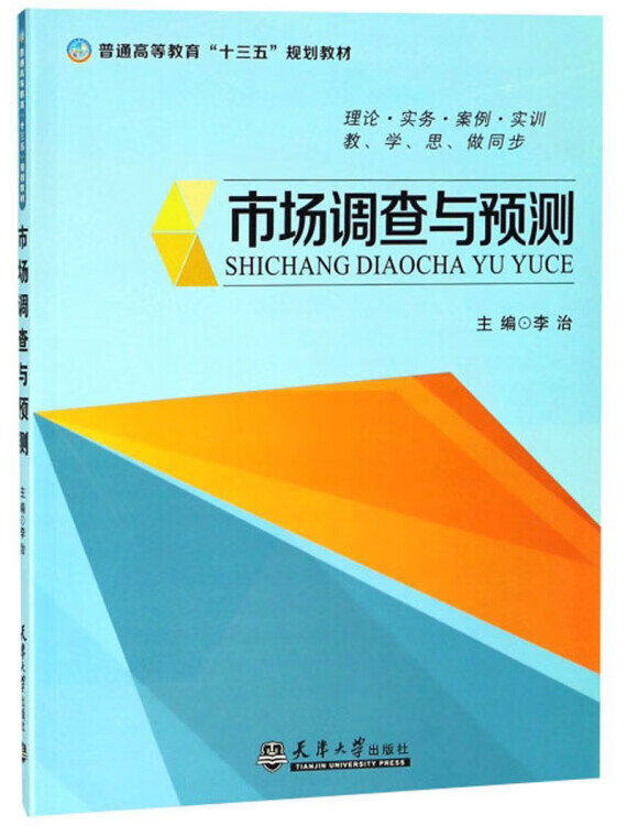 【书】市场调查与预测9787561861950